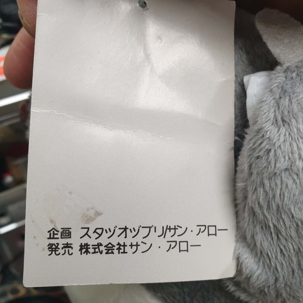 My Neighbour Totoro Nibariki Tokuma Shoten Studio Ghibli Plush Doll Toy ...