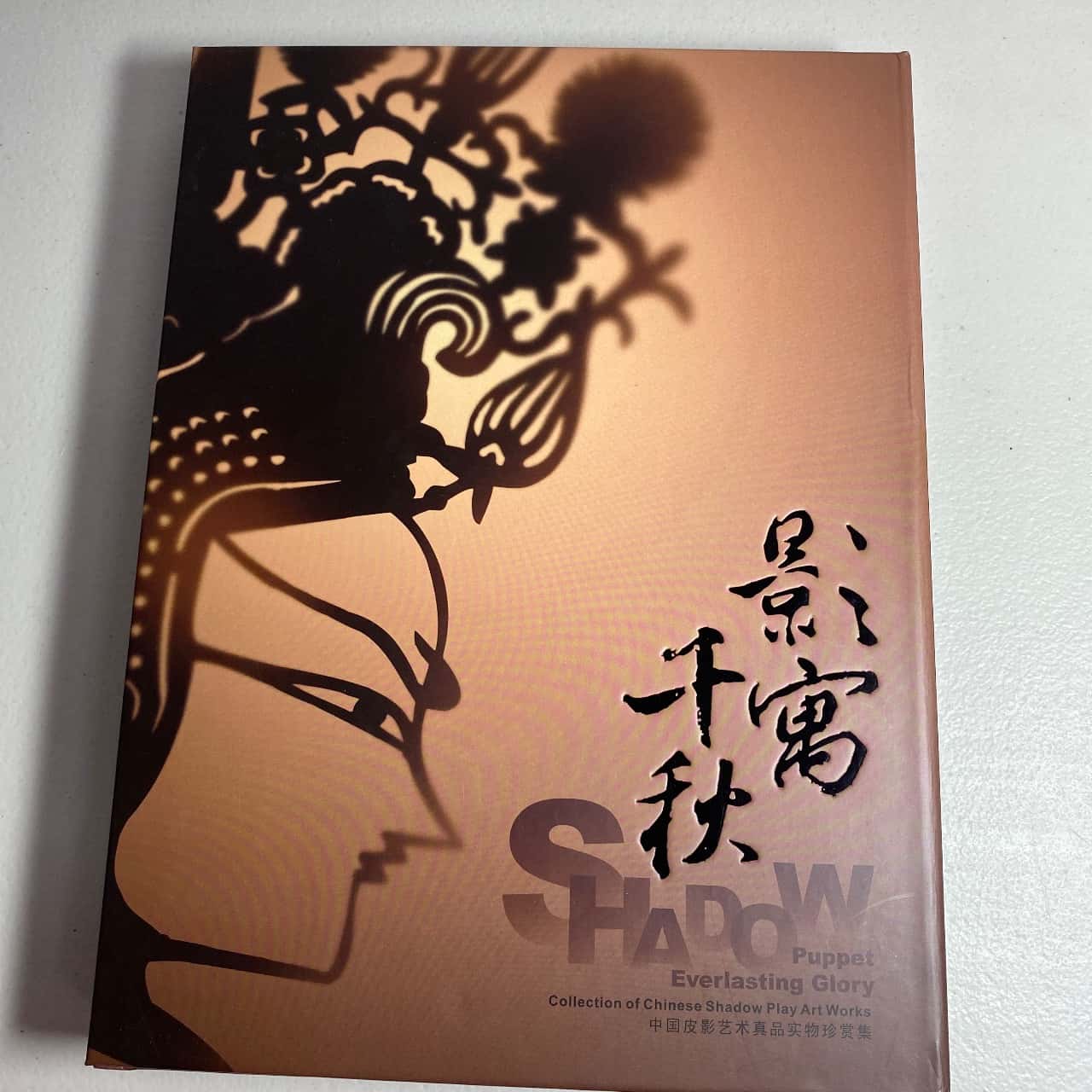 Shadow Puppet Everlasting Glory: Collection of Chinese Shadow Play Art Works