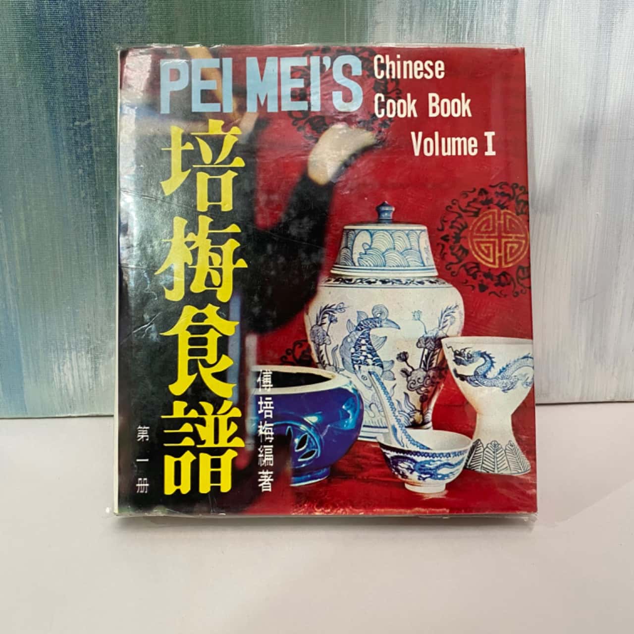 Pei Mei’s Chinese Cook Book Volume 1
