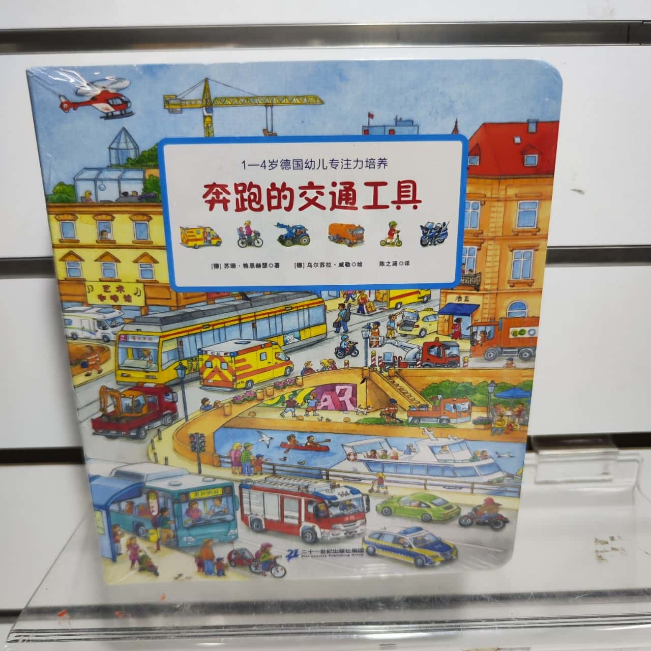 Running Vehicle Book Set Sealed (s)