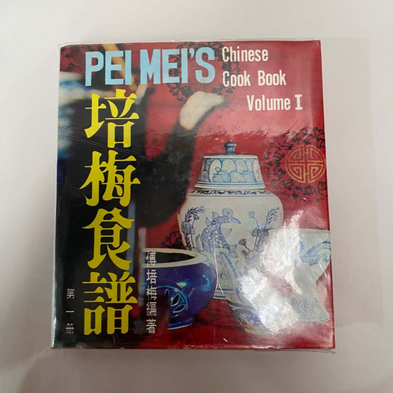 Pei Mei’s Chinese Cook Book Volume 1